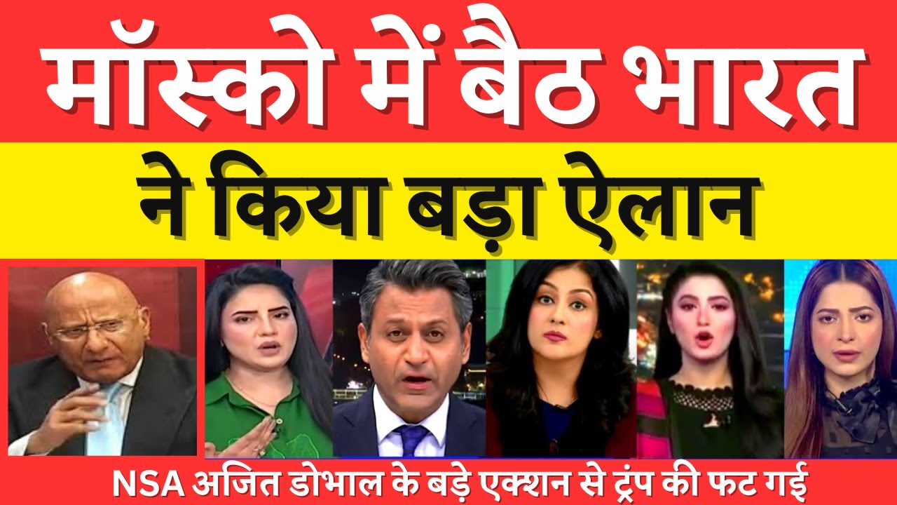 Moscow Mein Baith Bharat Ne Kar Diya Bda Elan - Pak Media Reaction ...