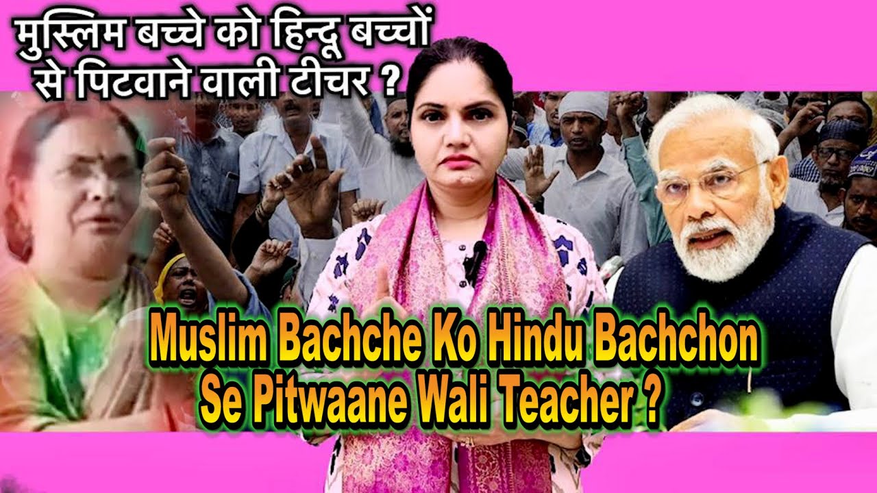 Muslim Bachche Ko Hindu Bachchon Se Pitwaane Wali Teacher ? - YouTube
