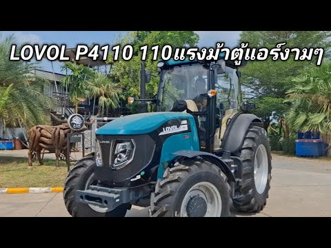 LOVOL P4110 110แรงตู้แอร์เกียร์ธรรมดา ราคา1,170,000บาท - YouTube