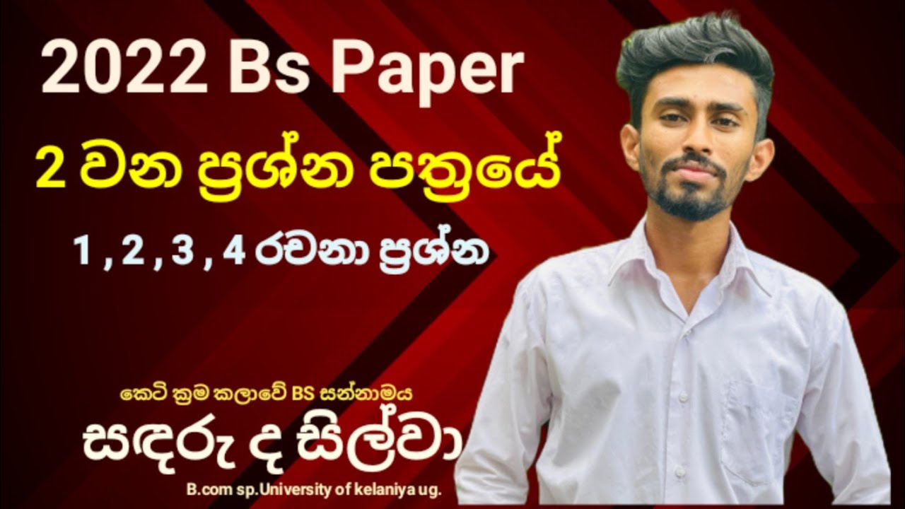 2022 bs paper 2 nd part මුල් ප්‍රශ්න 4 - YouTube