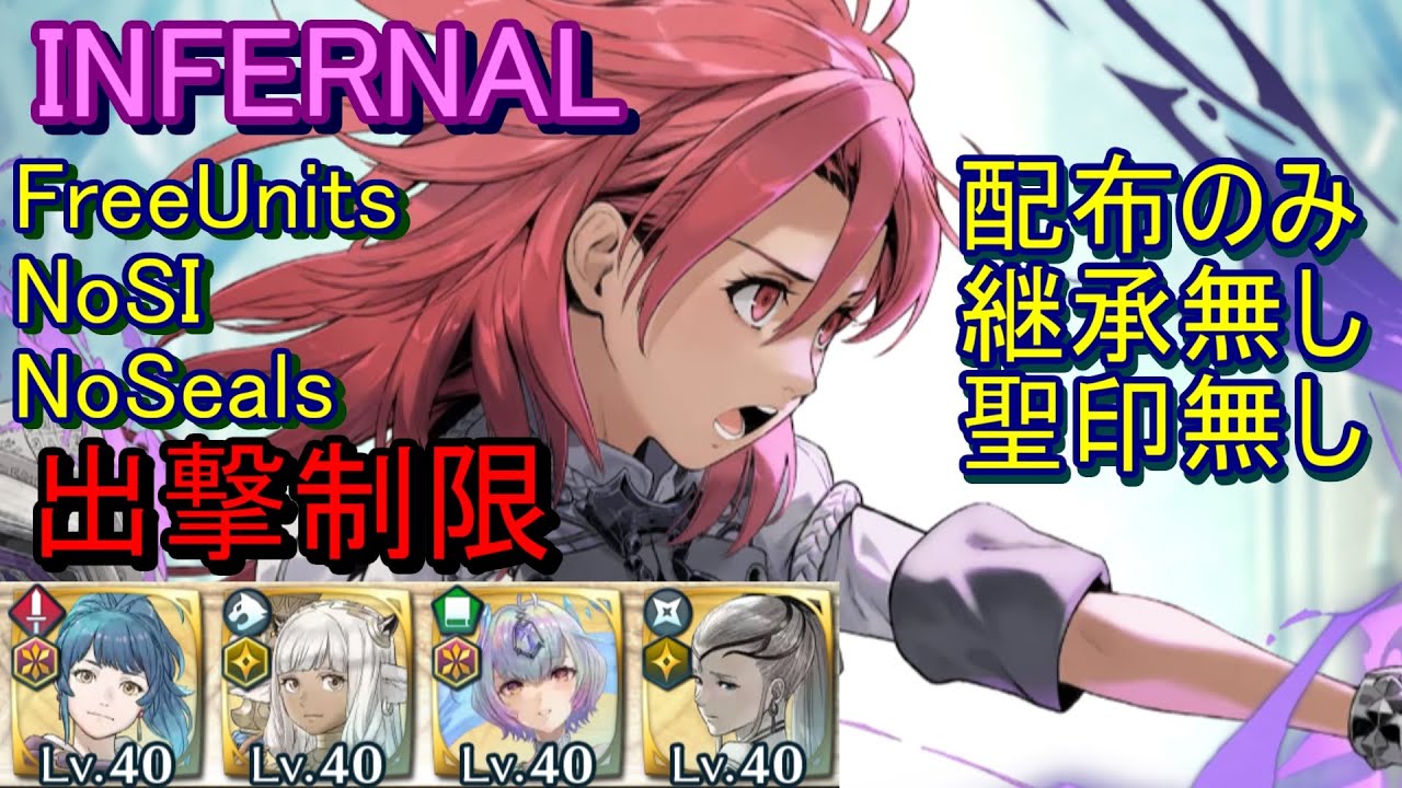 【FEH】絆英雄戦 ハピ＆コンスタンツェ INFERNAL 配布のみ 継承無し 聖印無し 出撃【ファイアーエムブレムヒーローズ ...
