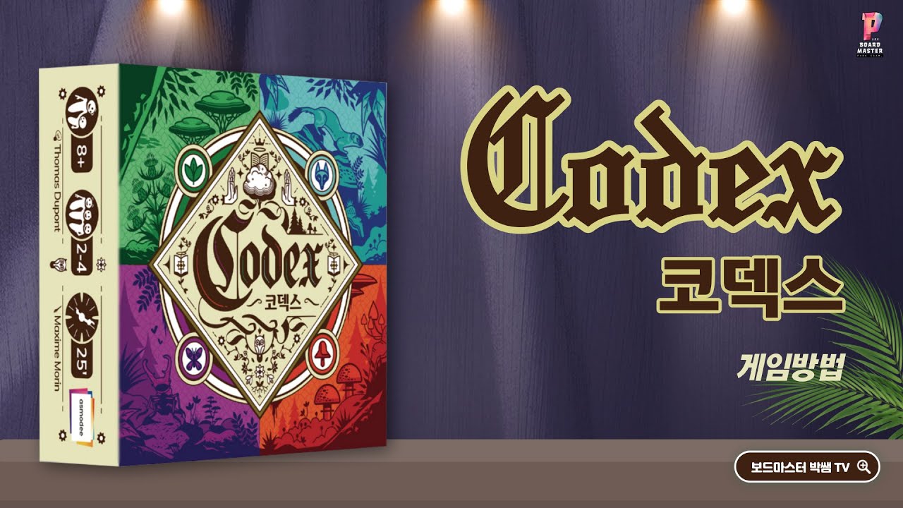 코덱스(Codex) 게임방법 | Board Game - YouTube