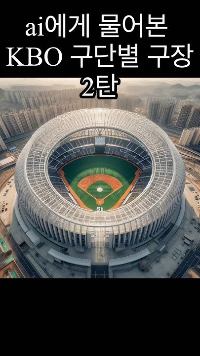 NC, LG, 두산, 한화, SSG (LG와 두산은 따로 했습니다) #ai #야구 - YouTube