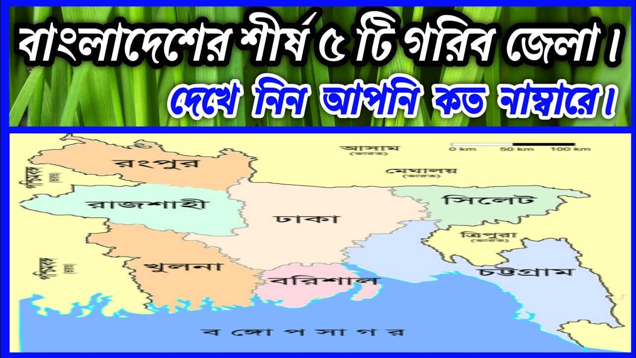 Poor District In Bangladesh Top Poor poor-district-in-bangladesh-top-poor