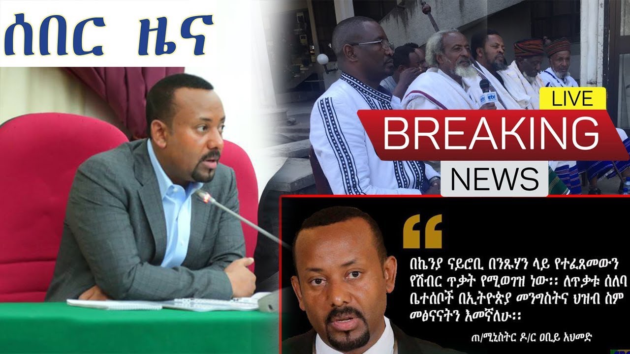 Ethiopia: ETV Breaking News today 17, January 2019 - YouTube