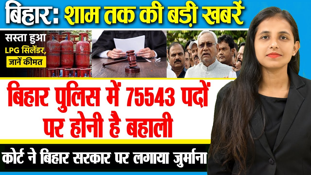 Bihar Hindi News
