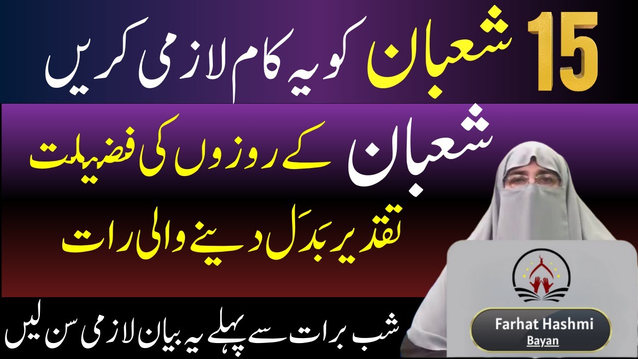 15 Shaban Ki Fazilat | Shaban e Barat kab hai | 15 shaban ka roza | By ...