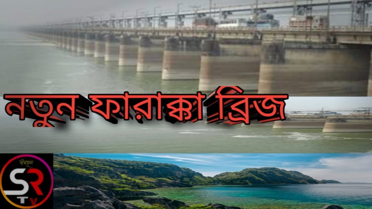 New Farakka Barrage ||Farakka Bridge ||Farakka 2022 ll ফারাক্কা ব্রিজ ...
