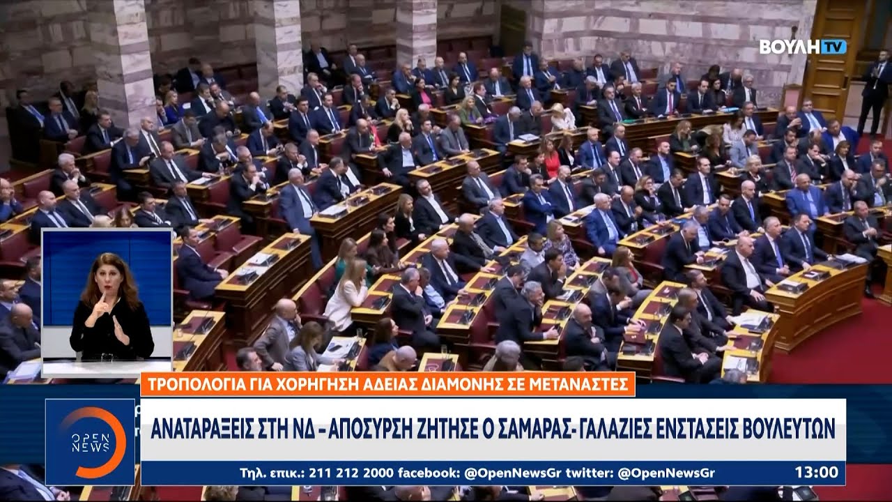 Τροπολογία για χορήγηση άδειας διαμονής σε μετανάστες – Αναταράξεις στη ...