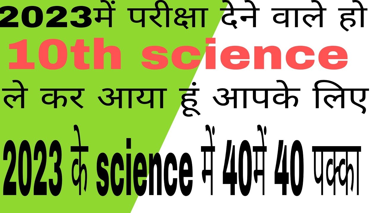 BIHAR BOARD SCIENCE OBJECTIVE QUESTION PAPER MOST V V I OBJECTIVE ...