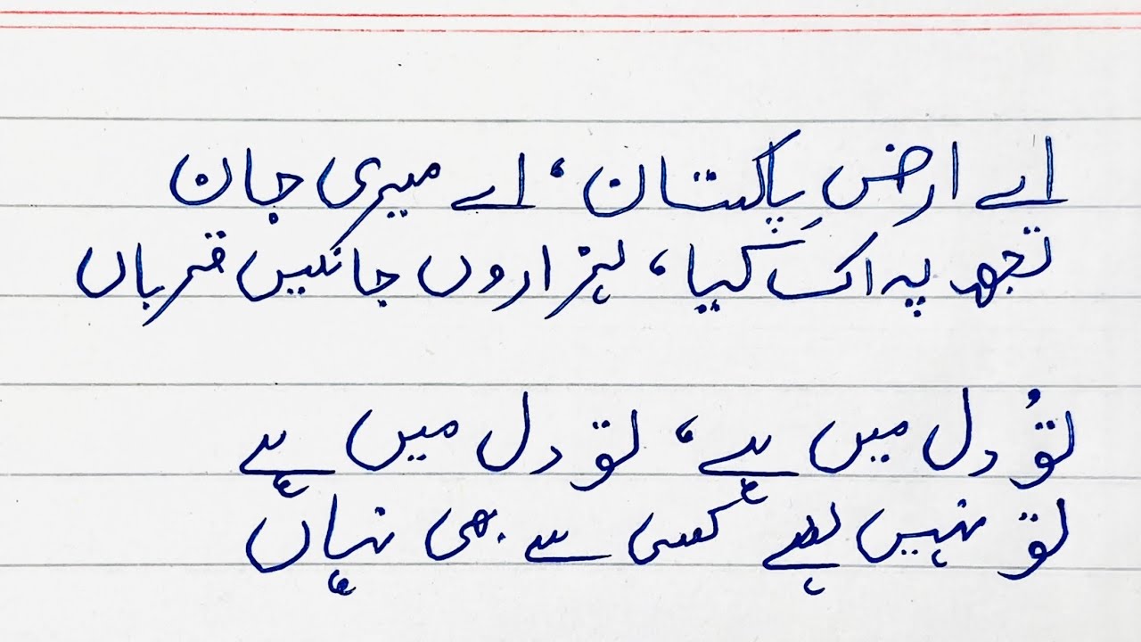 Poetry on 14 August | Nazam On Pakistan | Urdu poetry on 14 August ...