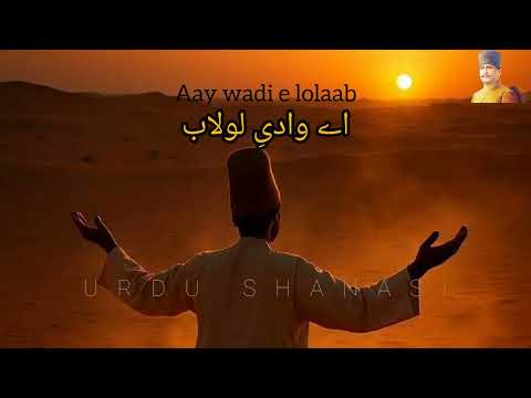 Ay wadi e lolab - اے وادی لولاب - Allama Iqbal