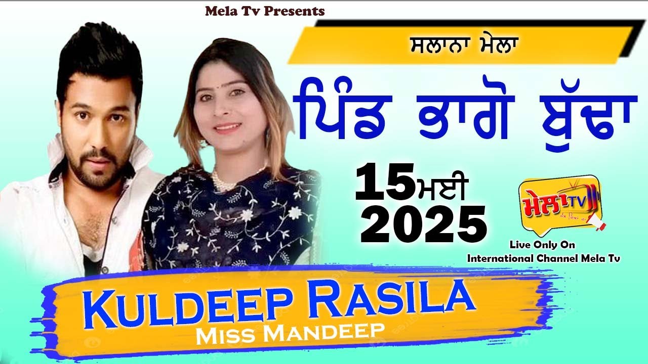 Kuldeep Rasila Miss Mandeep II Mela Bhago Budha 2025 II Mela Tv - YouTube