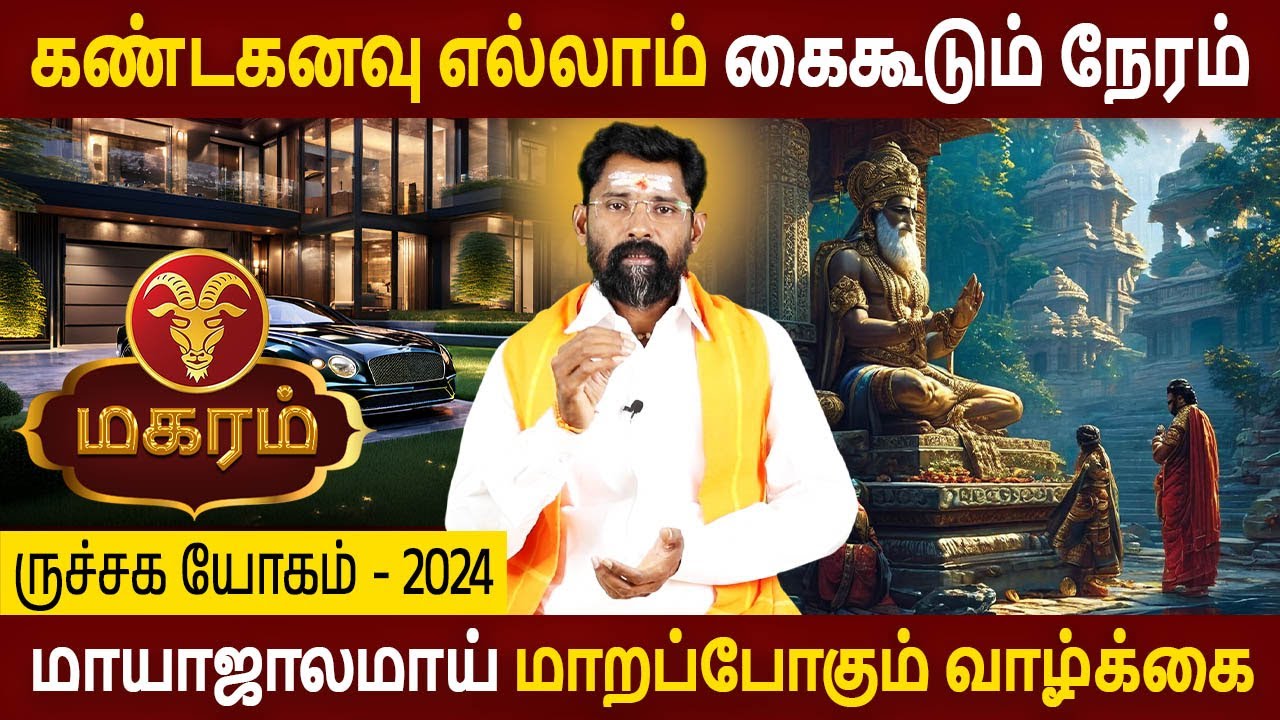 Magaram Rasi | மகரம் | Ruchaga Yogam | ருச்சக யோகம் | Rasipalan Tamil ...