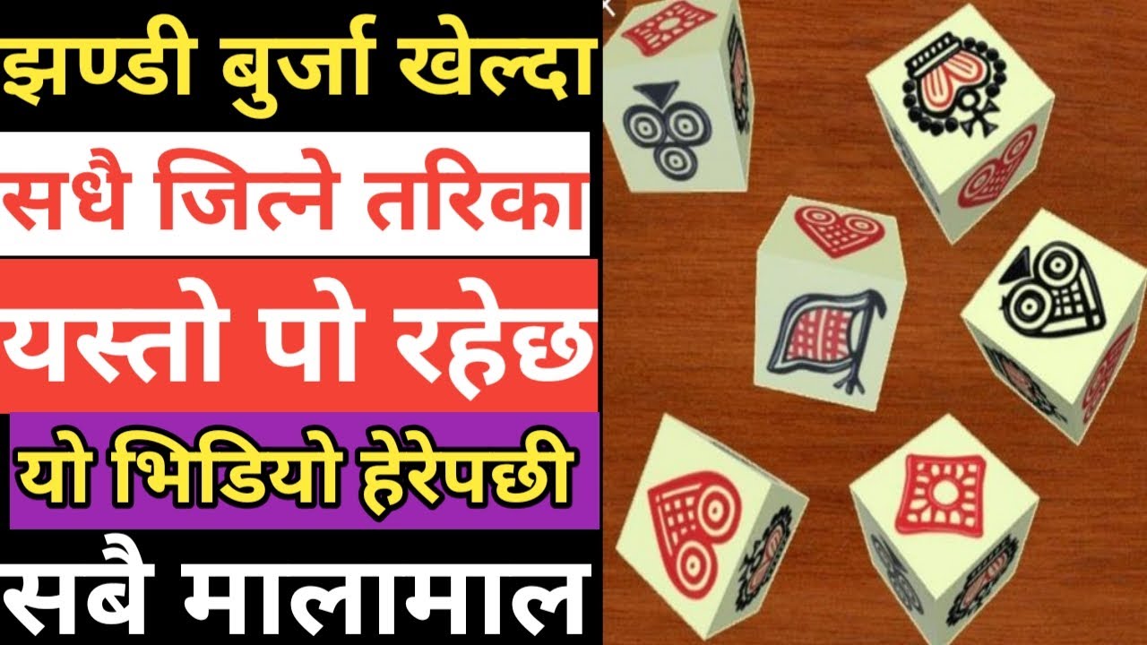 Part 1 झण्डी बुर्जा खेल्दा कसरी जित्ने // how to win jhandi munda game ...