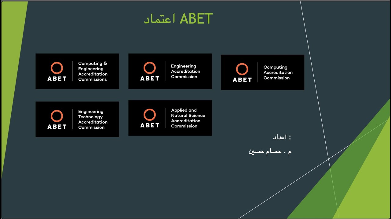 اعتماد ABET - الجزء الاول - YouTube