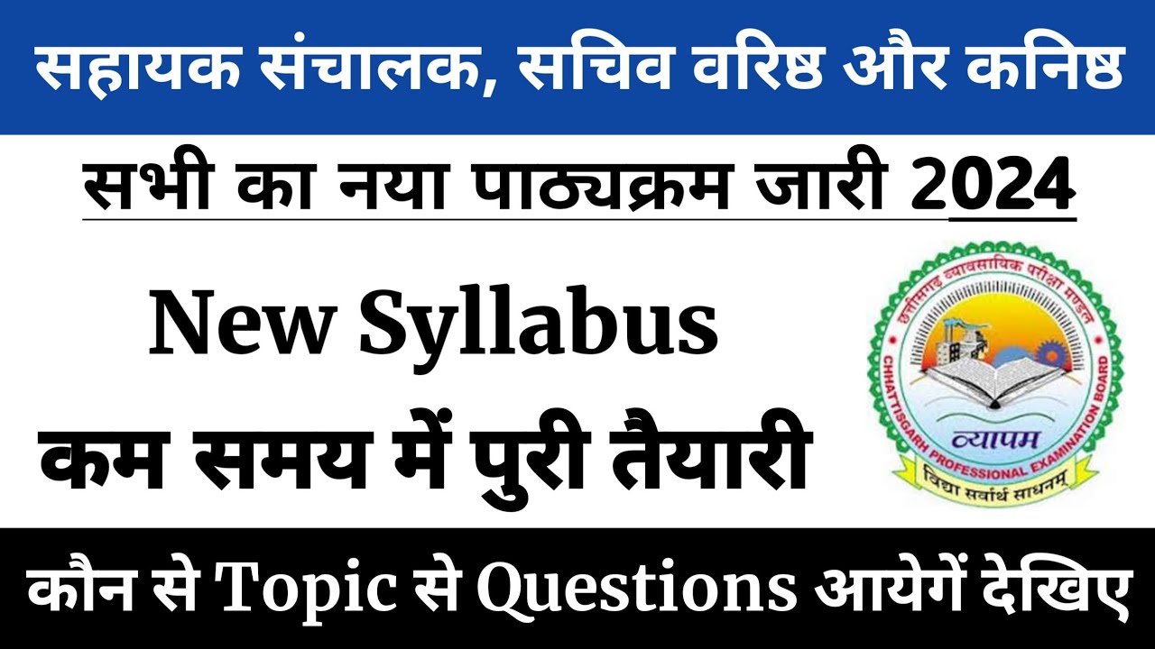 Cg Vyapam Sahayak Sanchalak Syllabus || Sachiv Varihath Aur Sachiv ...