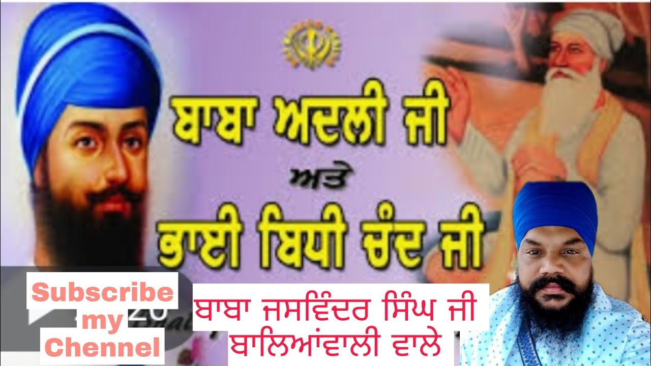 Bahadar Baba Bidhi Chand Ji Di Sakhi Baba Jaswinder Singh Ji Balianwali ...