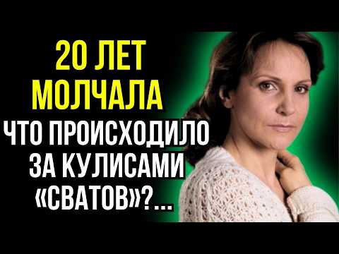 ТАЙНА «СВАТОВ»! Людмила Артемьева рассказала всю правду...
