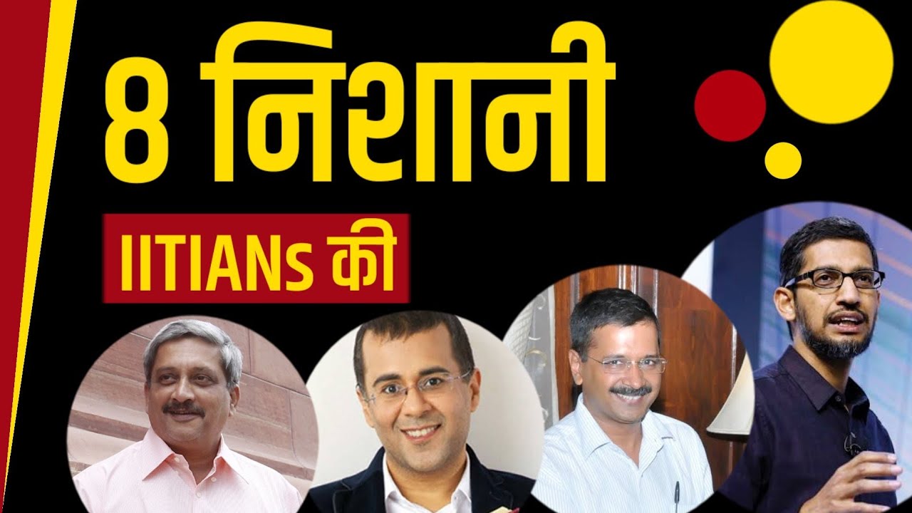 8 Qualities of IITIANS | Top IITians | JEE MAINS & NEET - YouTube