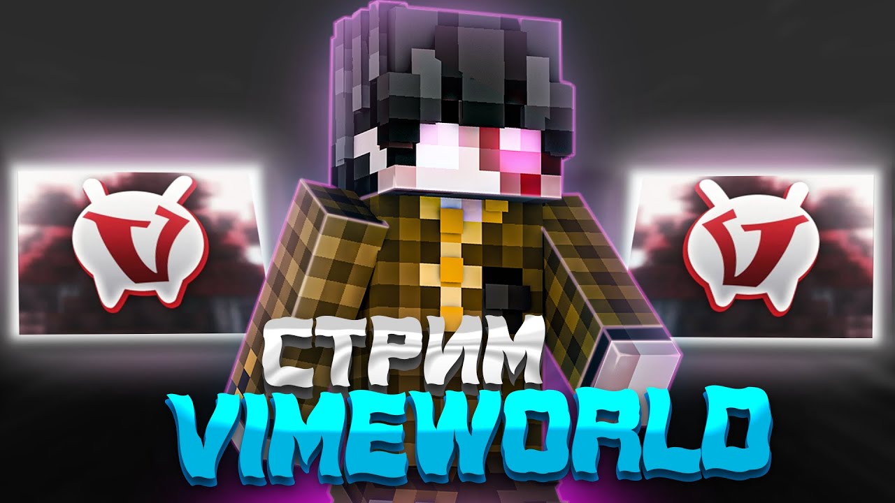 VimeWorld Tournament.exe | ссылка на донат в описании - YouTube