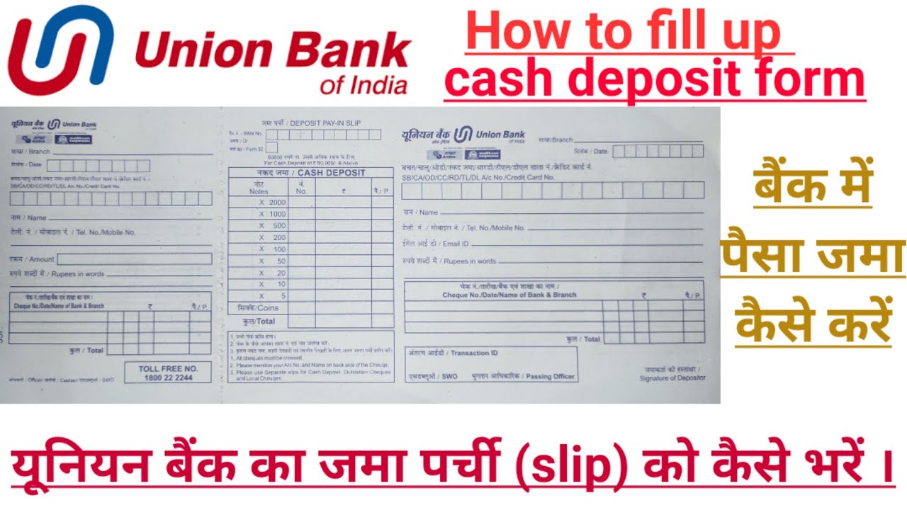 Union bank ka deposit form fill up / यूनियन बैंक का जमा पर्ची (cash ...
