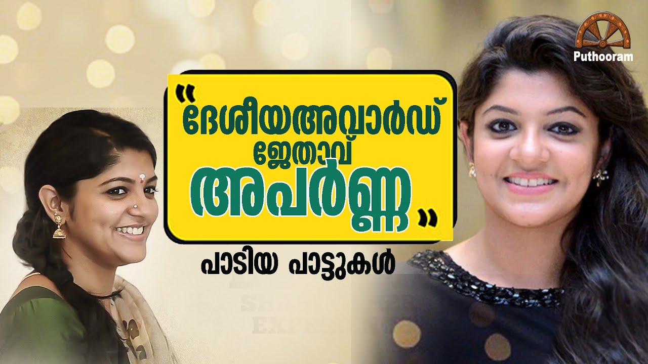 Hit Songs Sung By Actress Aparna Balamurali hit-songs-sung-by-actress-aparna-balamurali