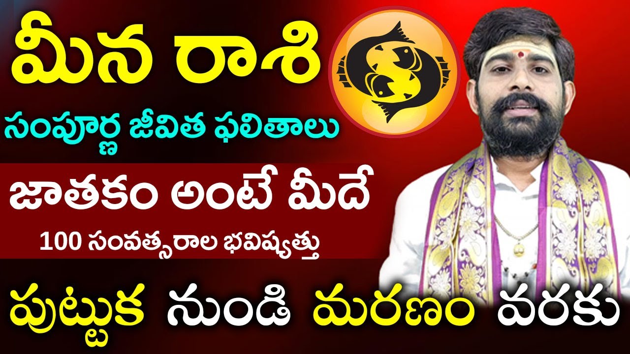 మీన వారి సంపూర్ణ భవిష్యత్తు||Meena rasi full life||100 years life of ...