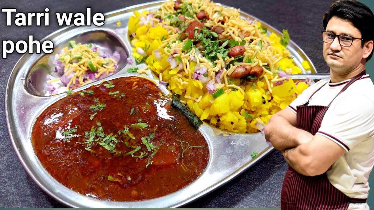 स्ट्रीट स्टाइल फेमस तरी वाले पोहे | Sreet Style Tarri Wala Poha ...
