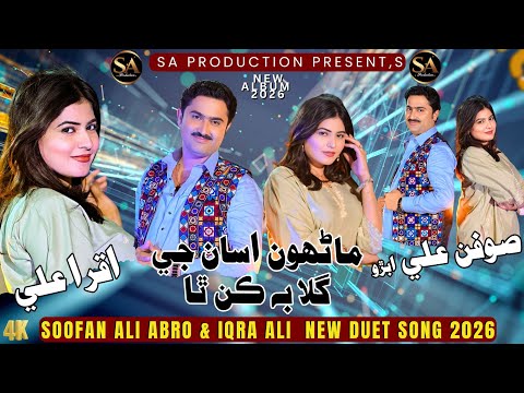 Manhon Asan Je Gila Be Kan Tha/Soofan Ali Abro/Singer Iqra Ali/New Video Duet Song 2026