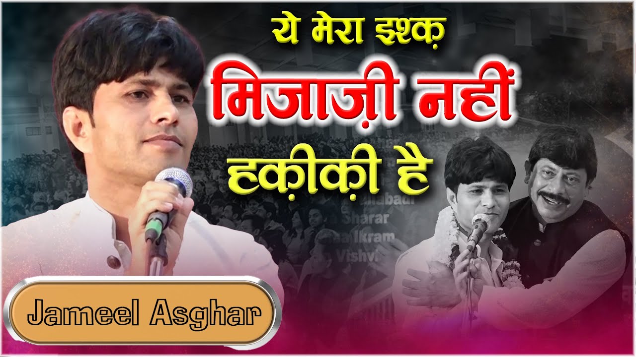 Jameel Asghar | Ek Sham Meraj Khan Ke Naam | All India Mushaira ...