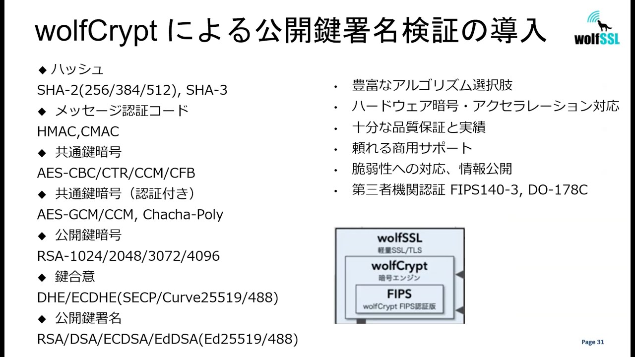wolfBootで実現する安全なファームウェア更新とRoot of Trust - YouTube