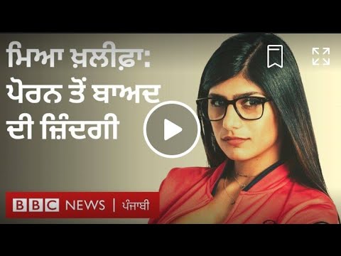 Porn star Mia khalifa nu nhi mil rhi nokri