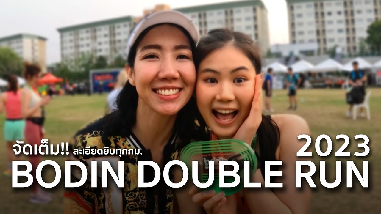 จัดเต็ม!! วิ่งกับสาวๆ ในงาน BODIN DOUBLE RUN 2023 - YouTube