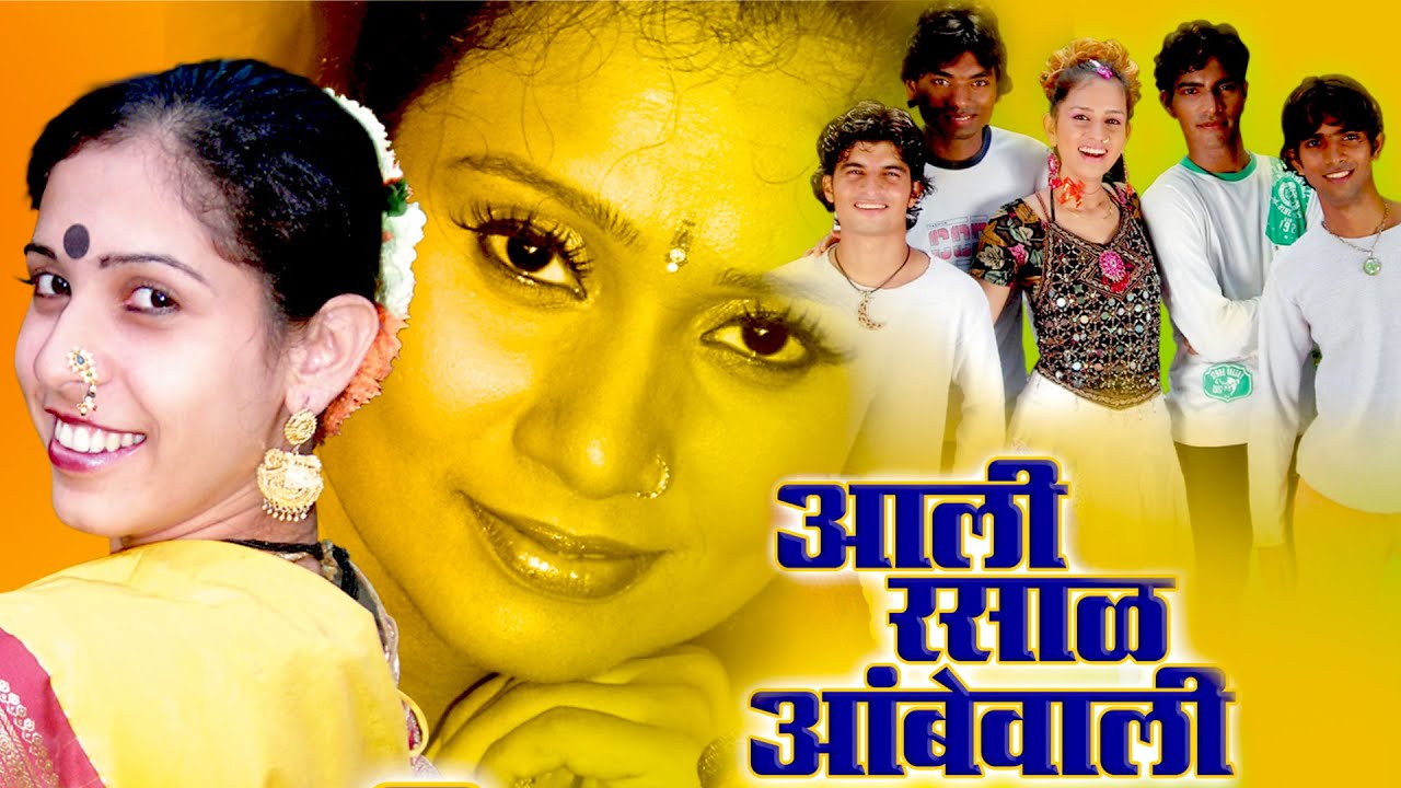 Nonstop Marathi Folk Songs | AALI RASAAL AMBEWALI | मराठी गाणी ...