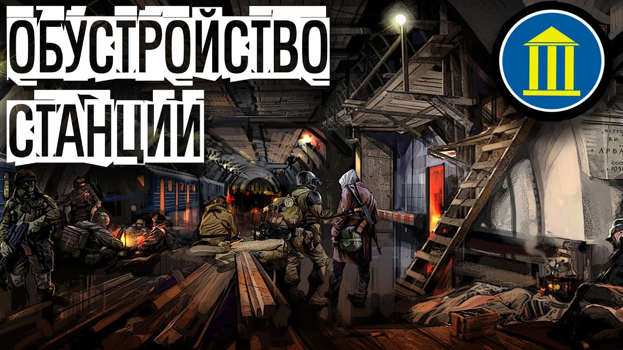 METRO 2033 RP DAYZ / МЕТРО 2033 РП / ОБЖИВАЕМСЯ - YouTube