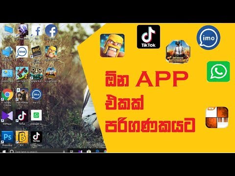 How to install phone apps on computer (sinhala)