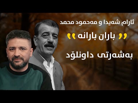 Aram Shaida W Mahmud Mohammed 2024 ( Baran Barana )