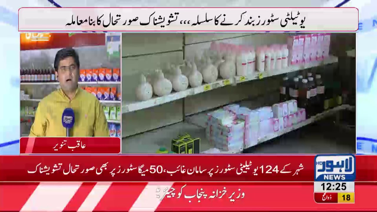 Govt. decides to shutdown Utility Stores - YouTube