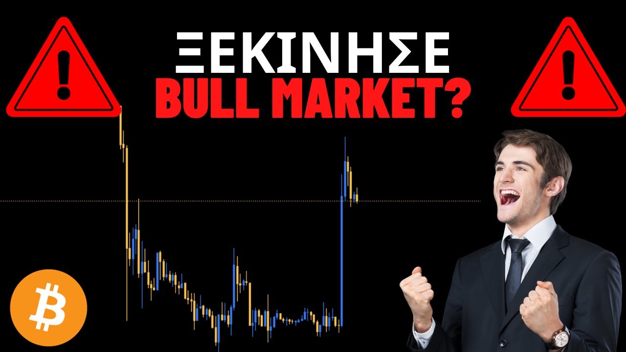 Κρυπτονομισματα Bull Market - YouTube