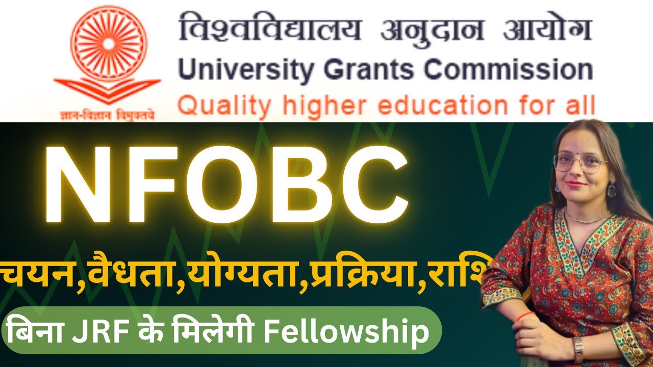 NFOBC FELLOWSHIP बिना JRF के मिलती है॥😁JRF जितना पैसा मिलेगा?#phd # ...