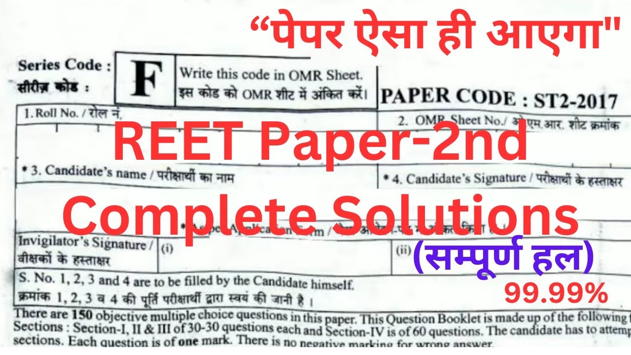 राजस्थान शिक्षक पात्रता परीक्षा (REET Paper-2nd) Complete Solutions ...