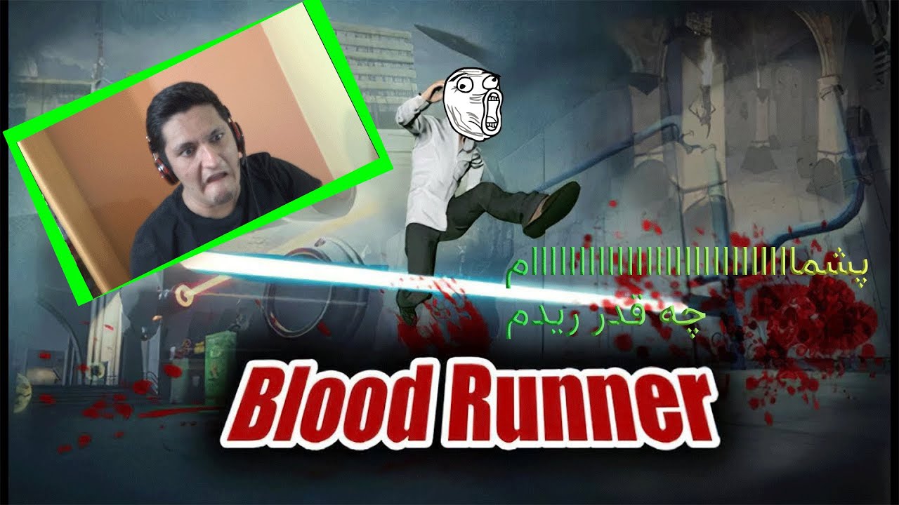 من را ریدندندندی خطاب کردن😂😂😂😂😂blood runner #gameplay #funny game - YouTube