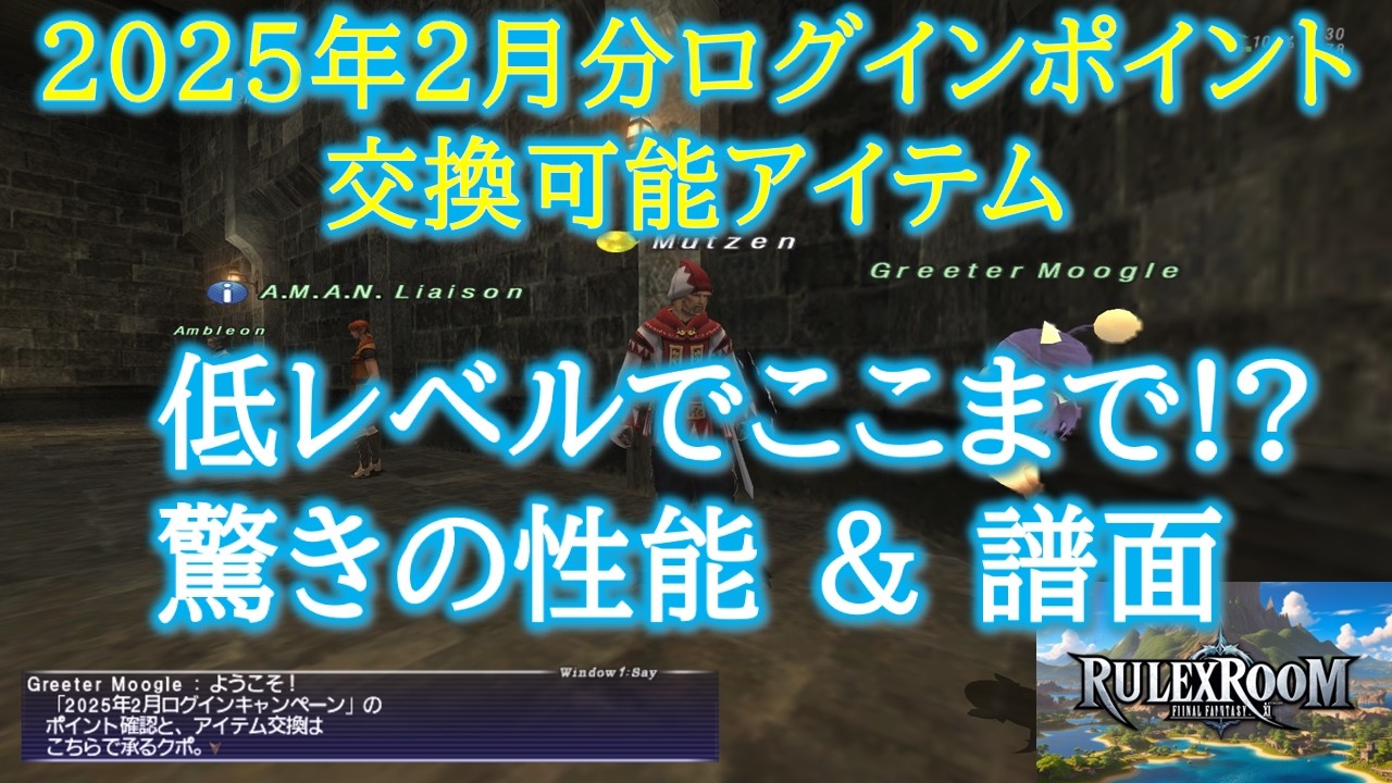 【FF11】ログインキャンペーン2025年2月 新おしゃれ装備 ＆ あのアイテムも見逃すな！【アイテム紹介】 - YouTube