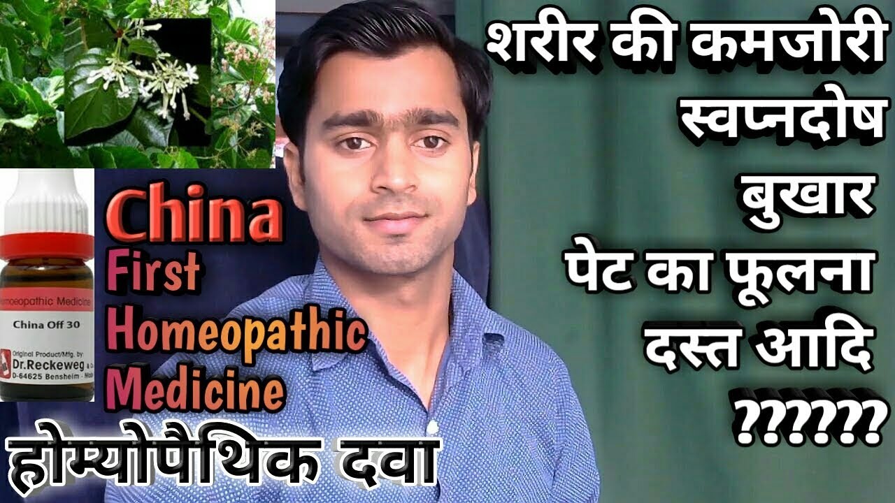 China or Cinchona Officinalis ! Homeopathic Medicine China ? Explain ...