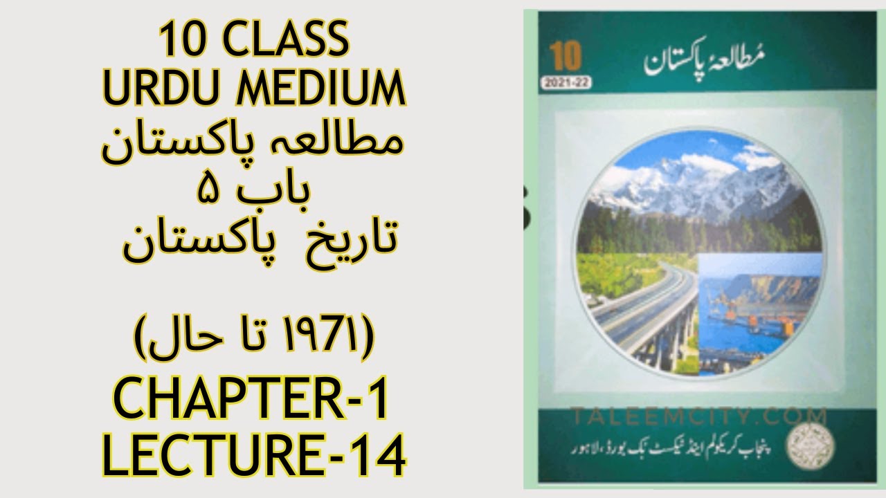 10 class Pak study|| chapter 1 complete exercise solution ||In urdu||10 ...