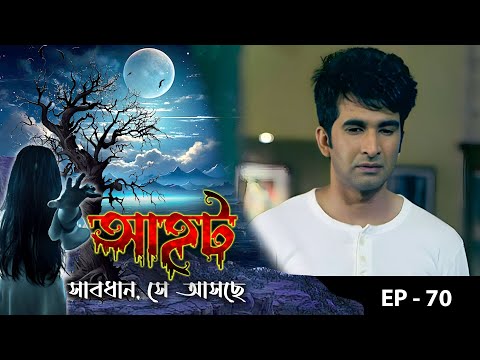 AAHAT - Sabdhan Se Asche Epi - 70 | Mega Serial | Sunny Leone, Shahab Khan, Manasi Varma