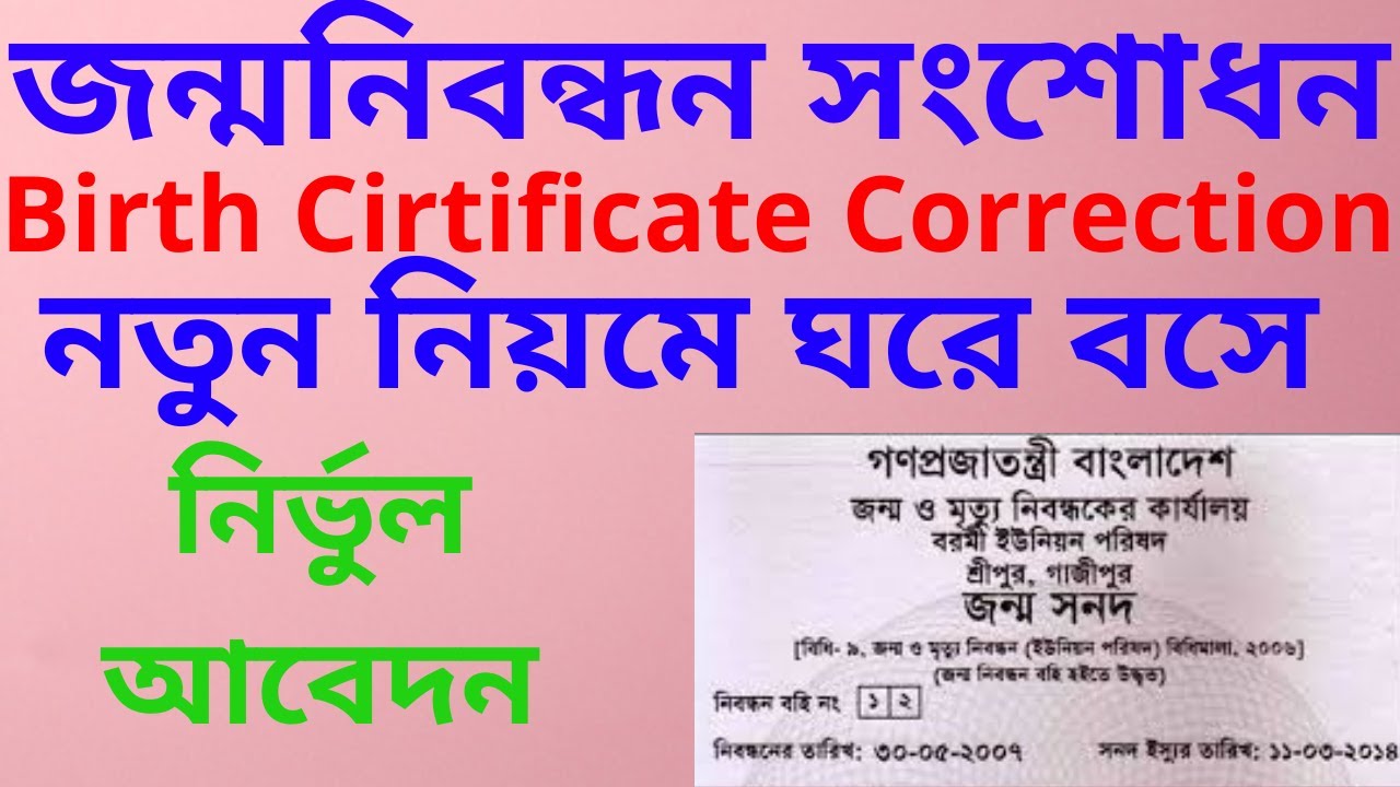 How To Correction Birth Certificate Online - YouTube