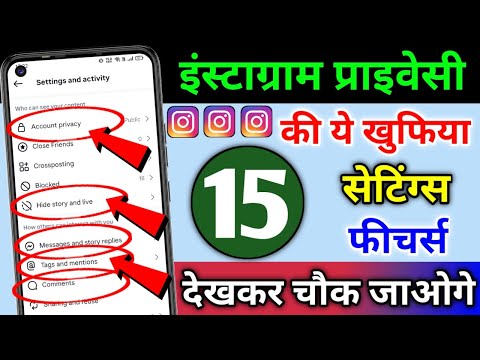 Instagram प्राइवेसी की ये 15 खुफिया सेटिंग्स & फीचर्स देखकर चौक जाओगे | Instagram Privacy Settings