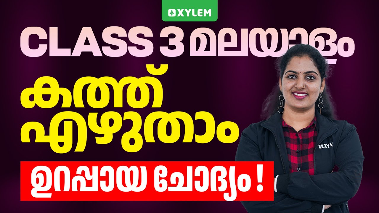 Class 3 Malayalam | ഉറപ്പായ ചോദ്യം !!! | Xylem Class 3 - YouTube